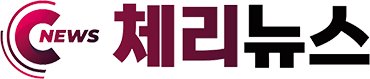 체리뉴스